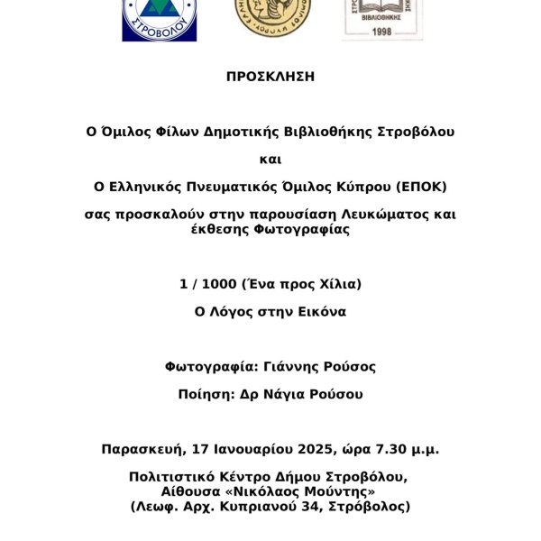 Πολιτιστικό Κέντρο Στροβόλου | Cultural Center of Strovolos